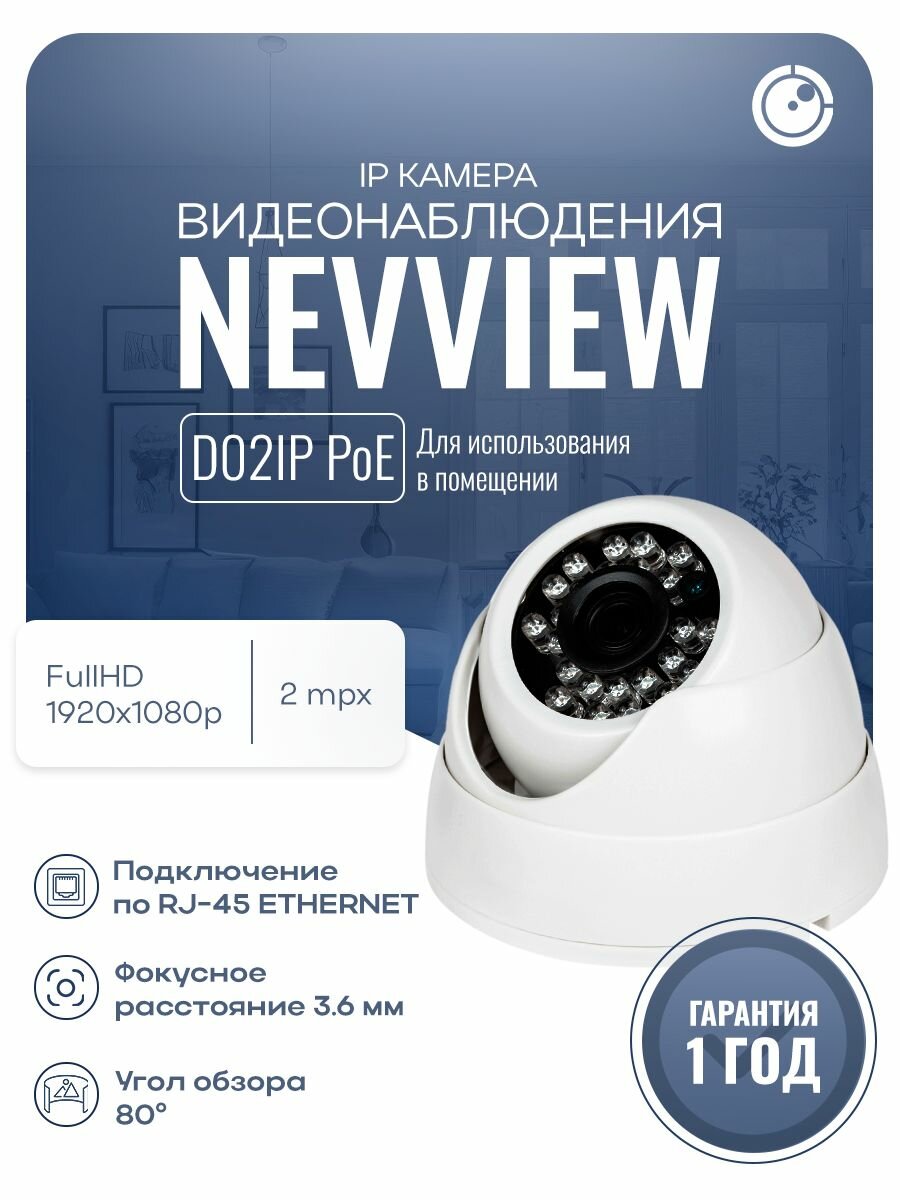 Купольная камера видеонаблюдения IP 2Мп 1080P Nevview NVE-D02IP / ИК-подсветка, степень защиты IP20, пластиковый корпус, питание PoE / без микрофона