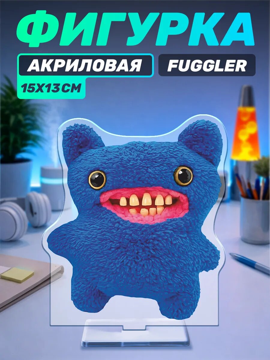 Акриловая фигурка Фуглер Fuggler Монстр