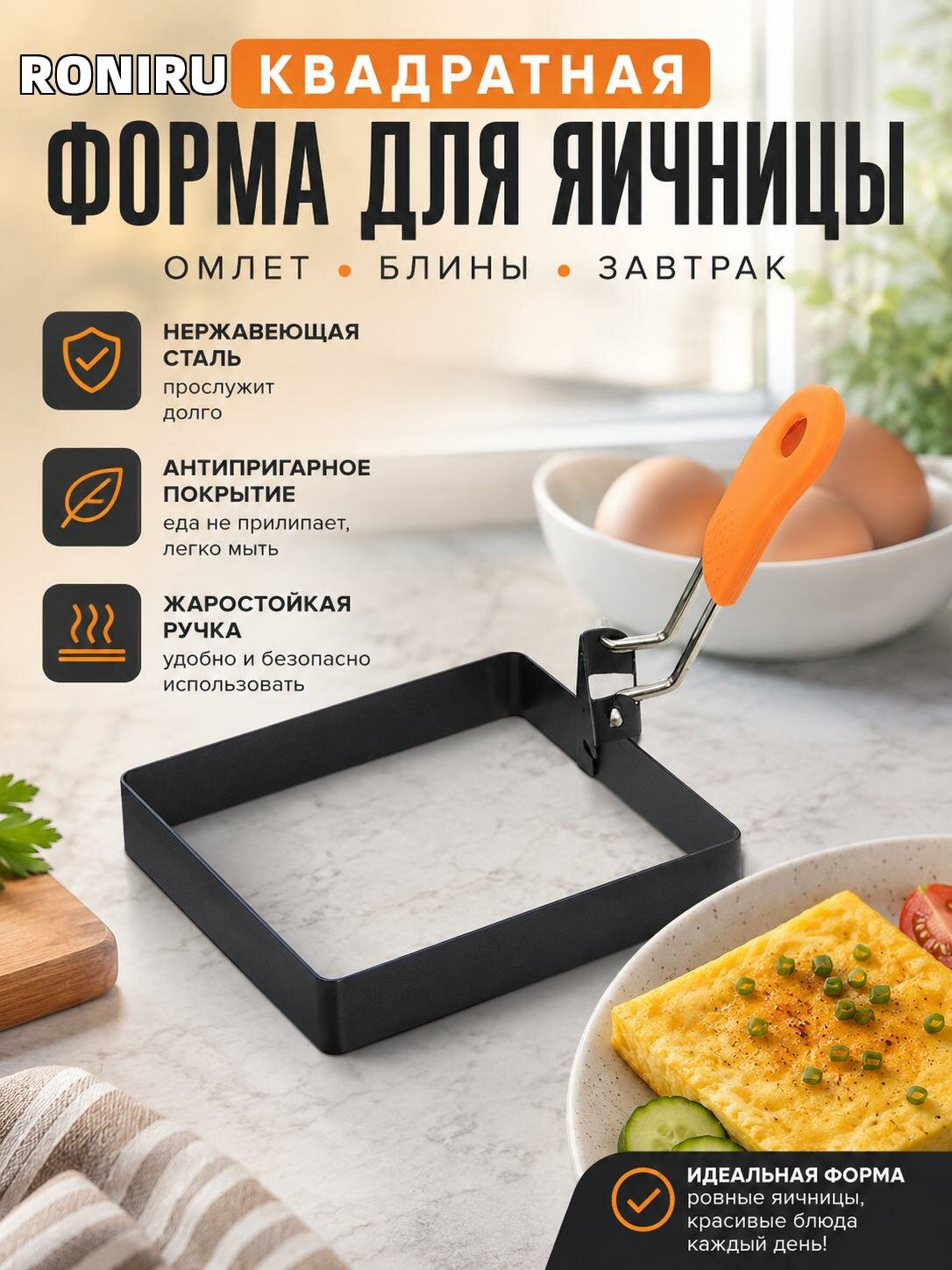 Квадратная форма для яичницы из нержавеющей стали с антипригарным покрытием — для омлета, блинов и завтрака дома