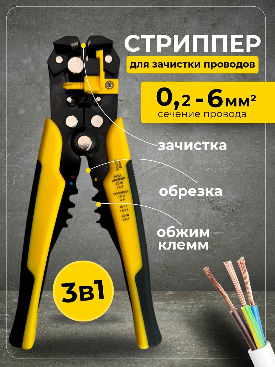 Стриппер для зачистки проводов, клещи для снятия изоляции