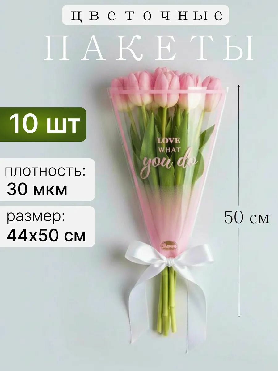 Пакеты для цветов конус прозрачные для букетов, набор 10 шт