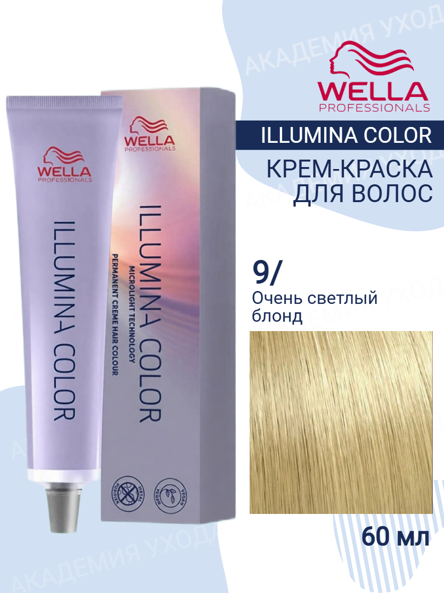 Wella Professionals Крем-краска для волос 9/ ILLUMINA COLOR Очень светлый блонд 60мл