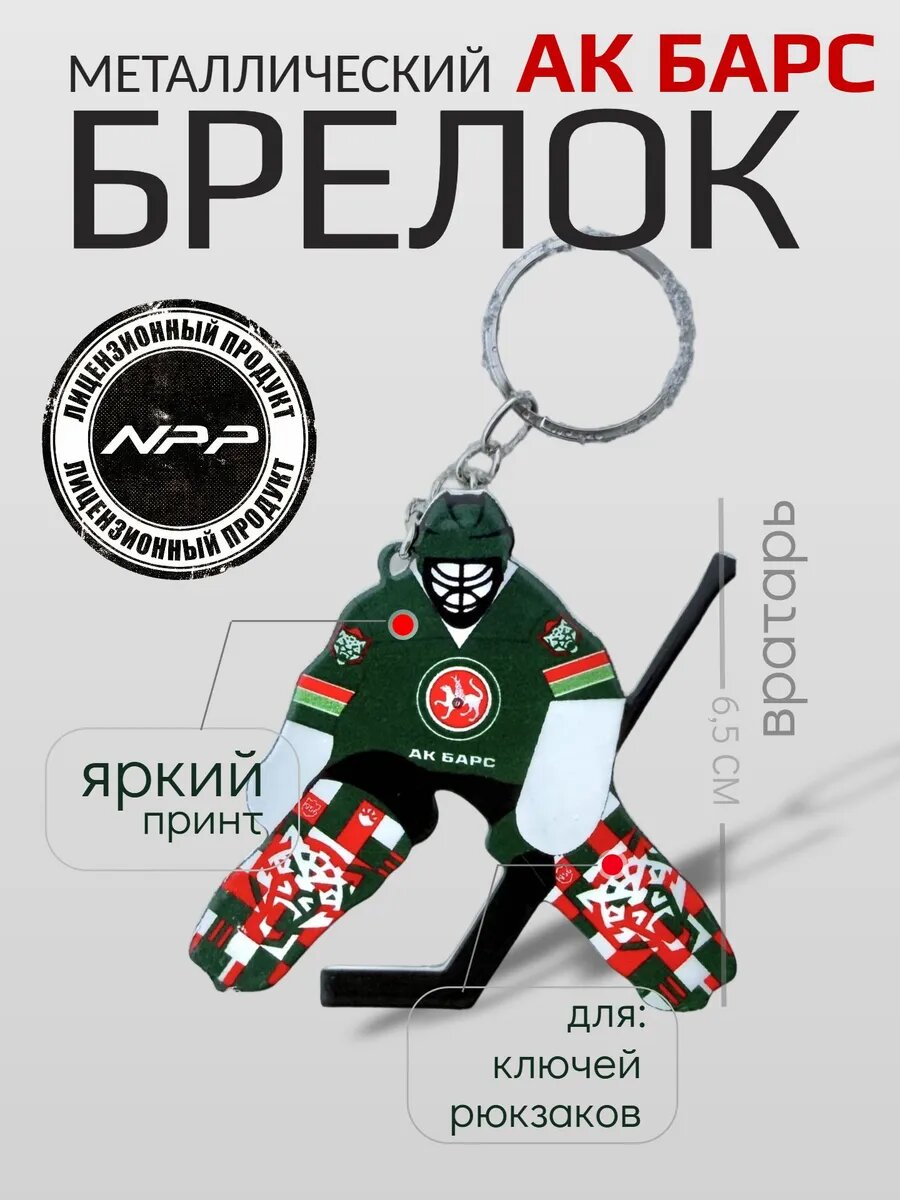Брелок