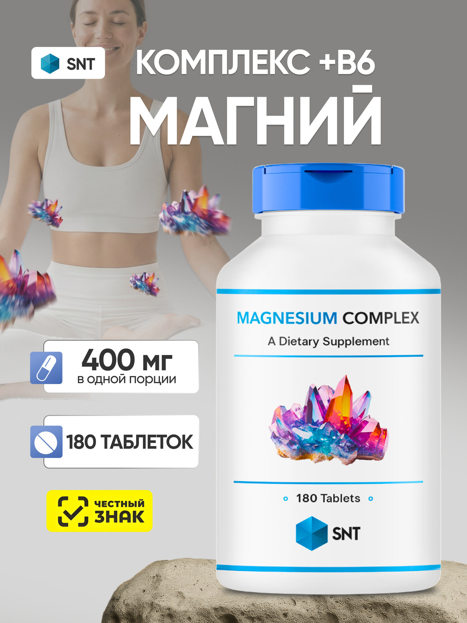 Магний комплекс SNT Magnesiun Complex, для нервной системы, 180 таблеток