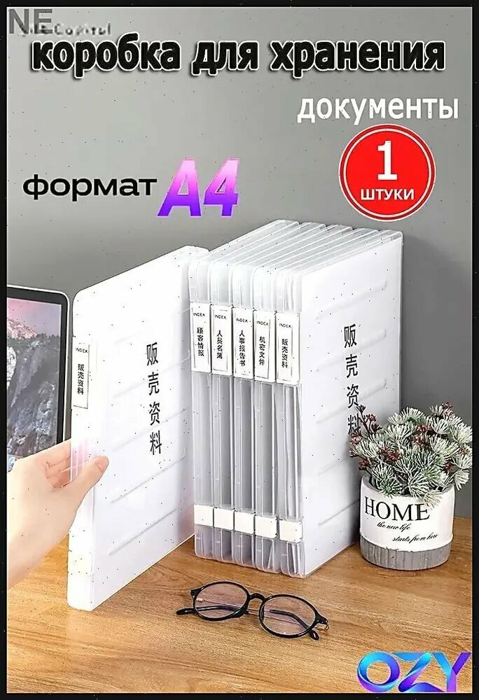 Ящик для хранения файлов формата А4.