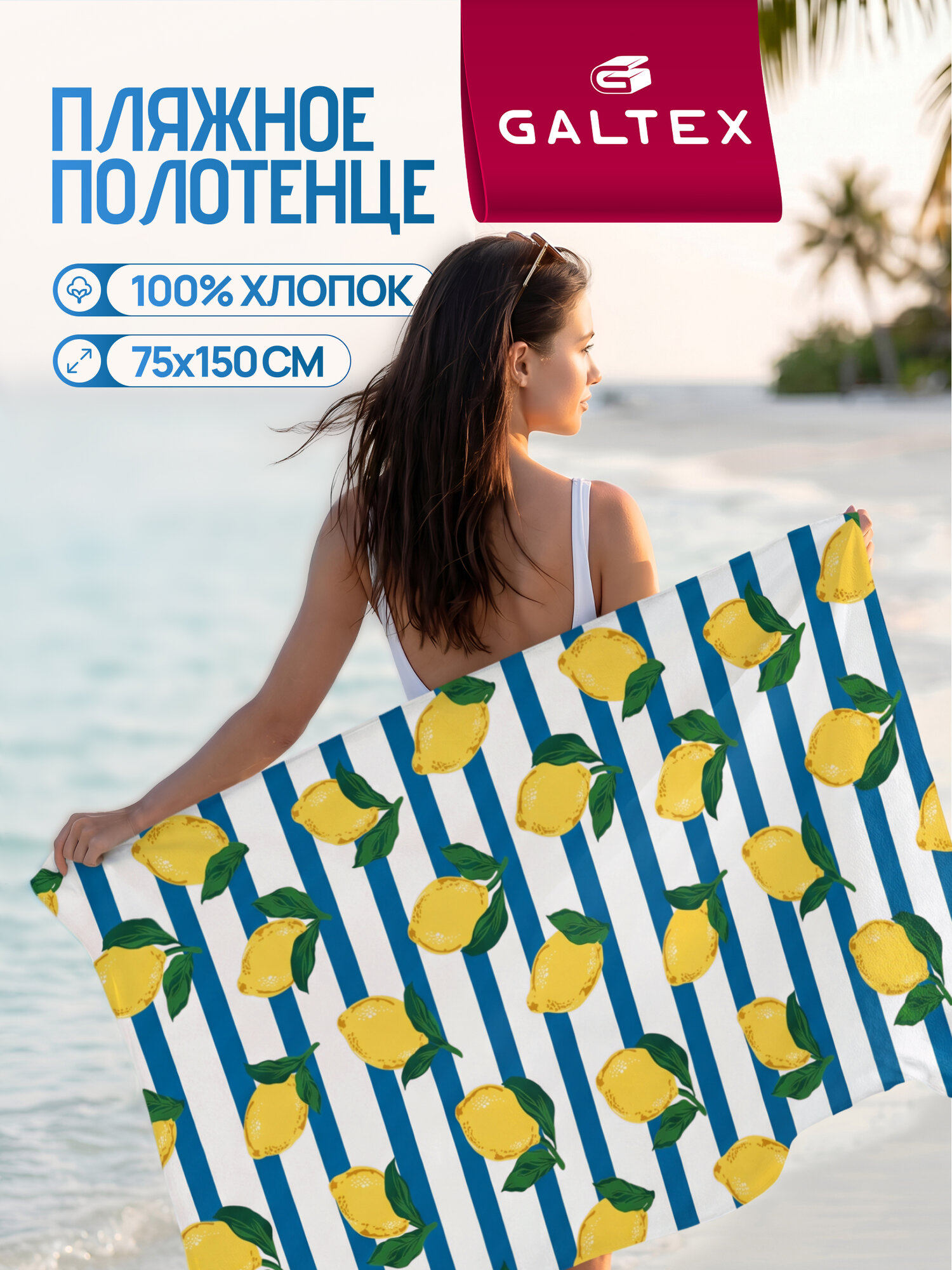 Полотенце пляжное вафельное 1 шт. 75х150 150г/м2 Хлопок GALTEX Цитрус желтый