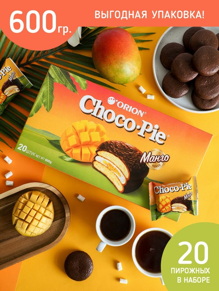 Пирожное Orion Choco Pie Манго, 600 гр, манговый джем, маршмеллоу