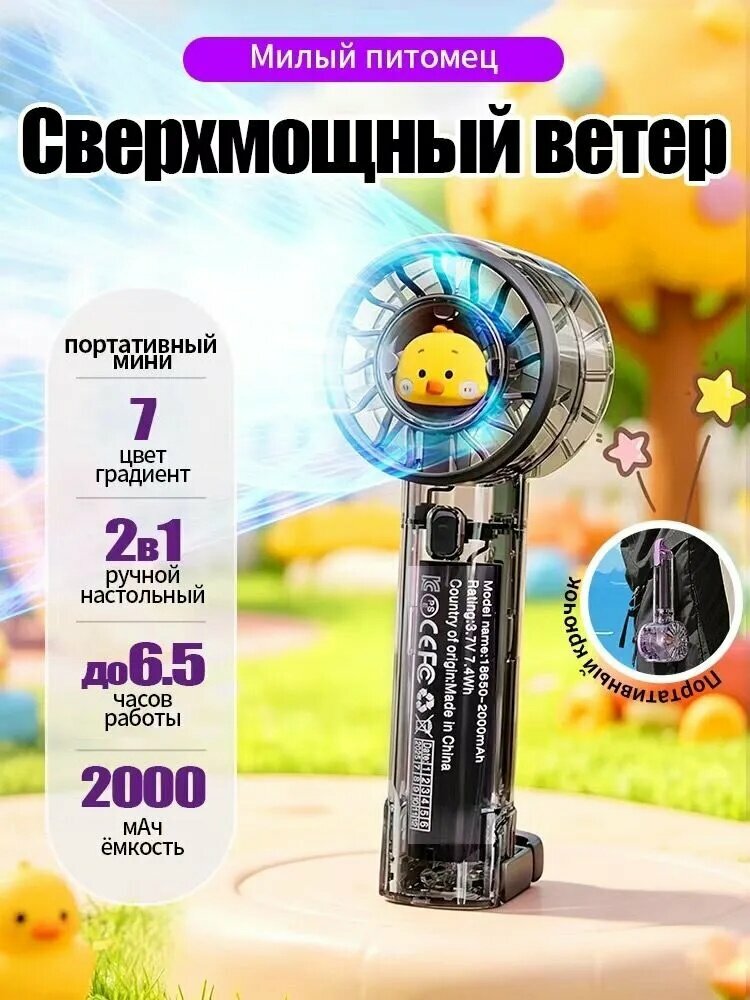 Вентилятор Yueme, портативный, 6 скоростей, USB, прозрачный/черный