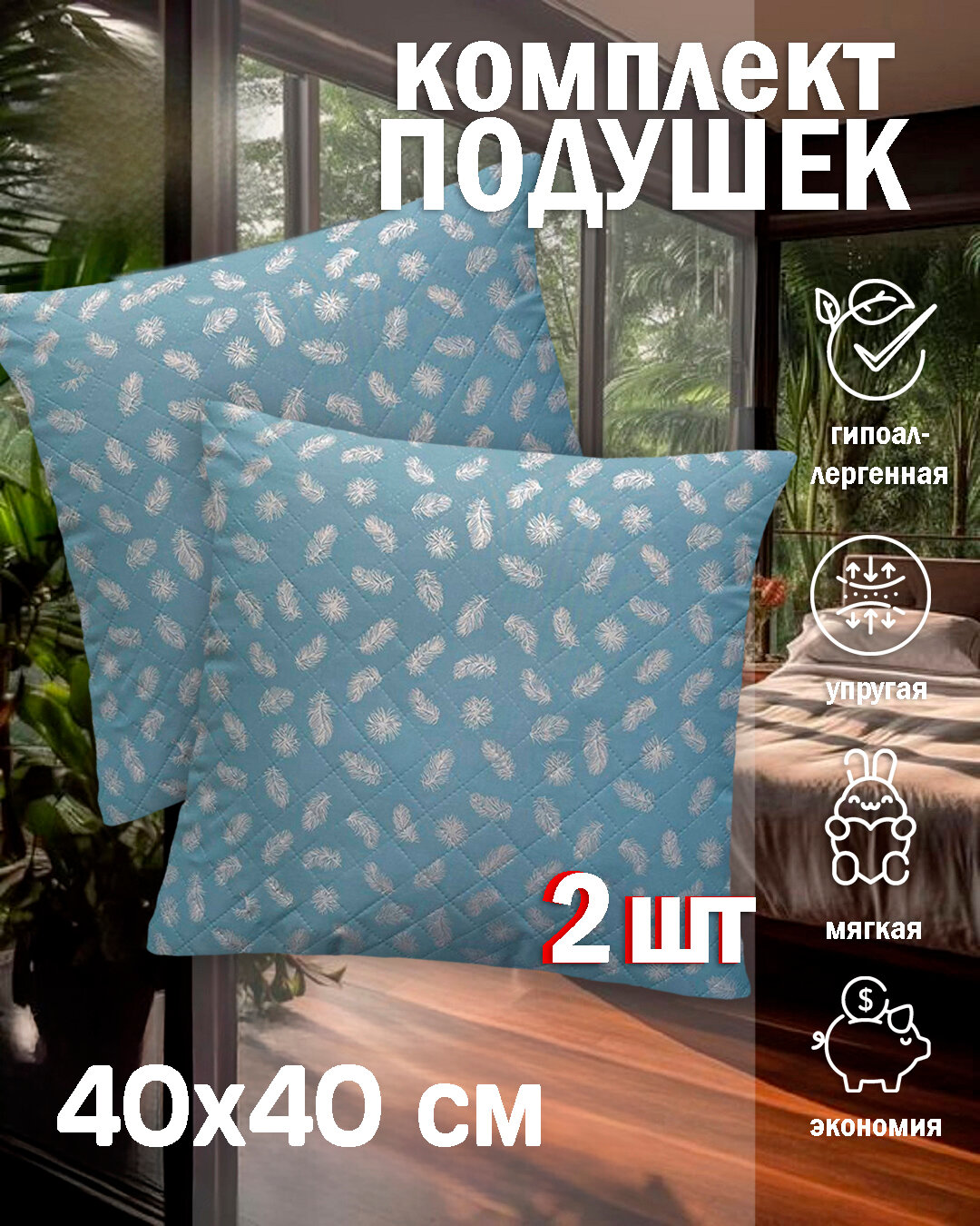 Kerimov Group набор подушек 2шт, гипоаллергенные, 40x40 см, полиэстер
