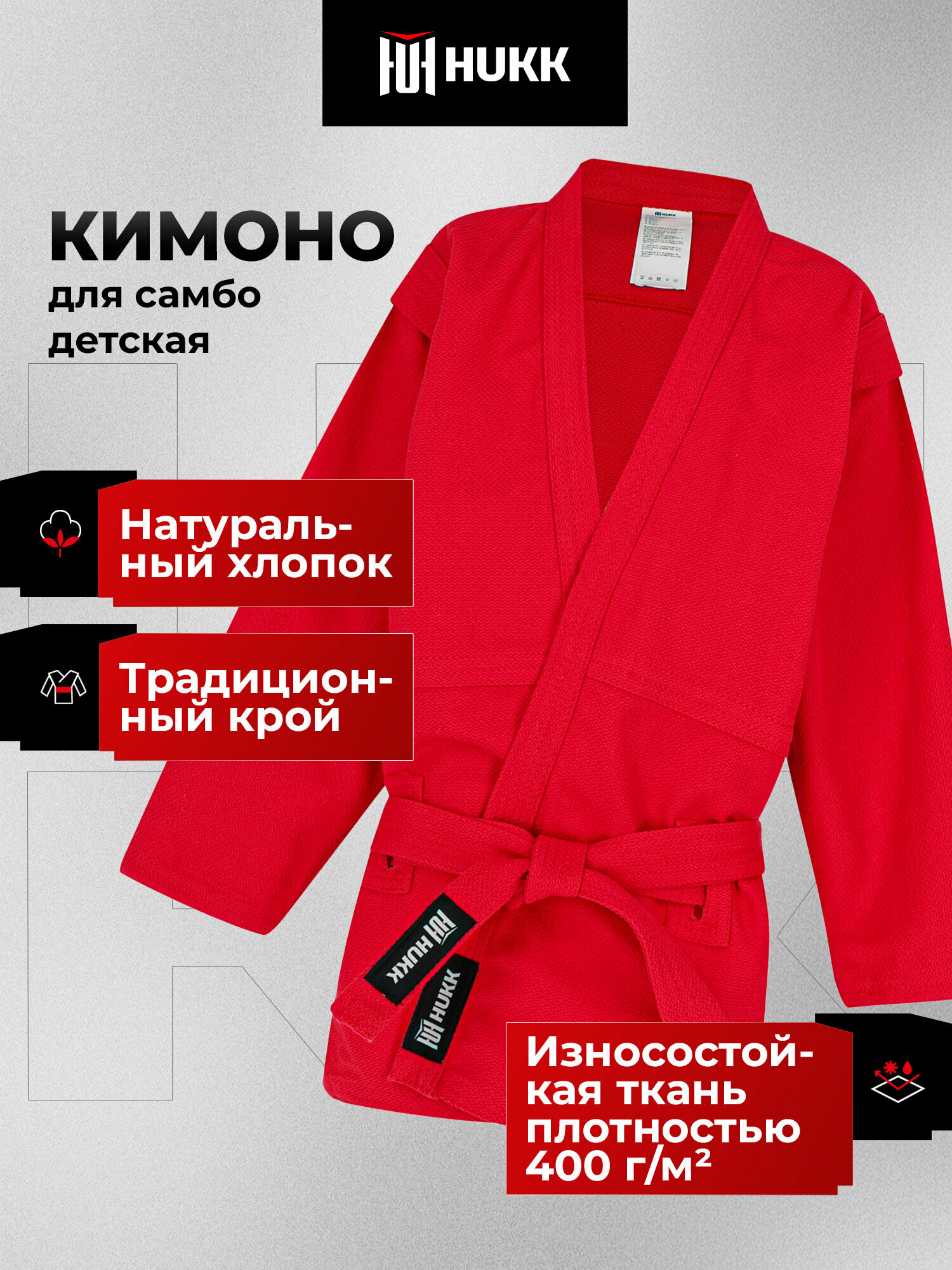 Кимоно с поясом для самбо Kids Sambo jacket
