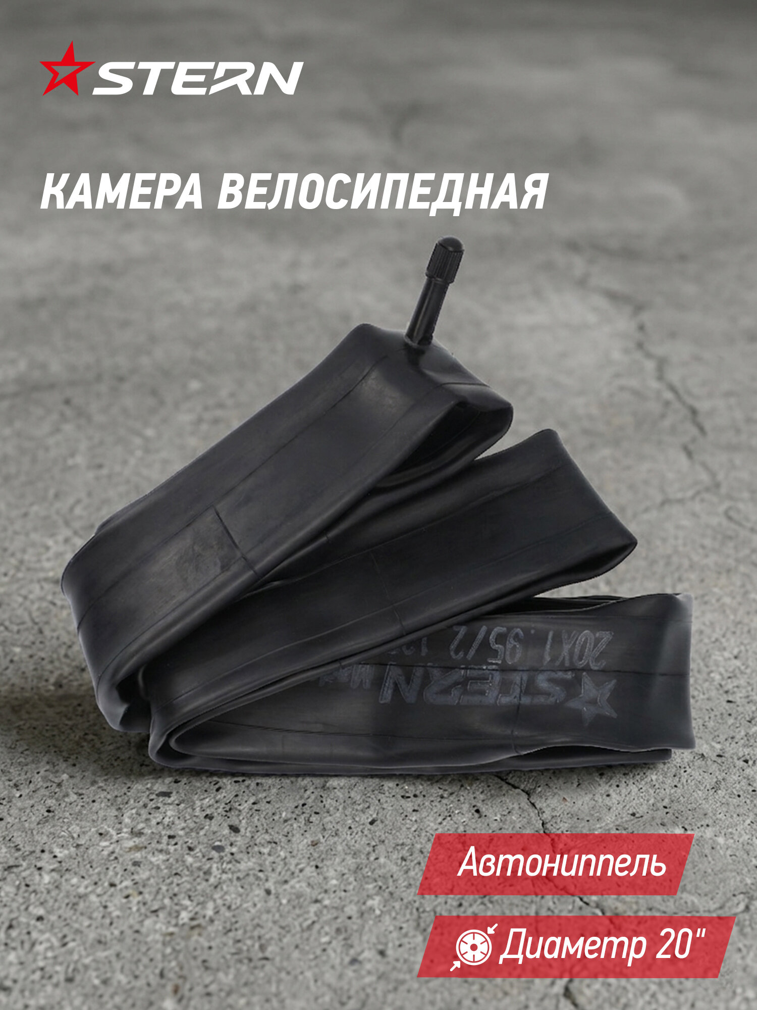 Камера Stern CTUBE-20S 20' автониппель