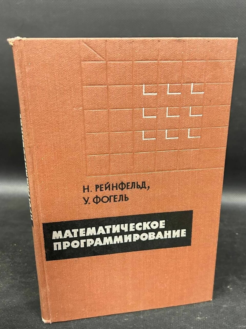 Математическое программирование
