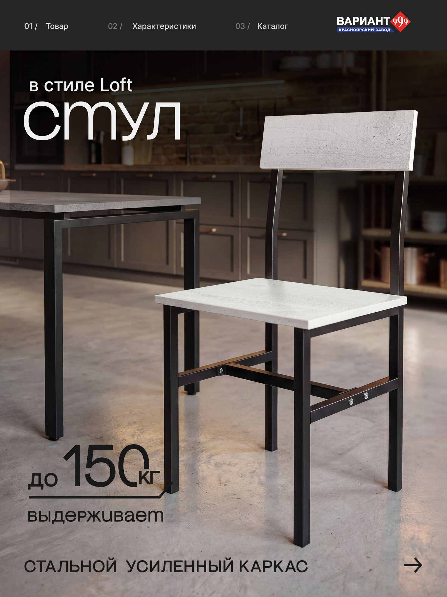 Стул "Лофт" металлический для дома, школы, дачи, гаража. 385 х 420 х 796 (RAL 9005 муар / бетон пайн)