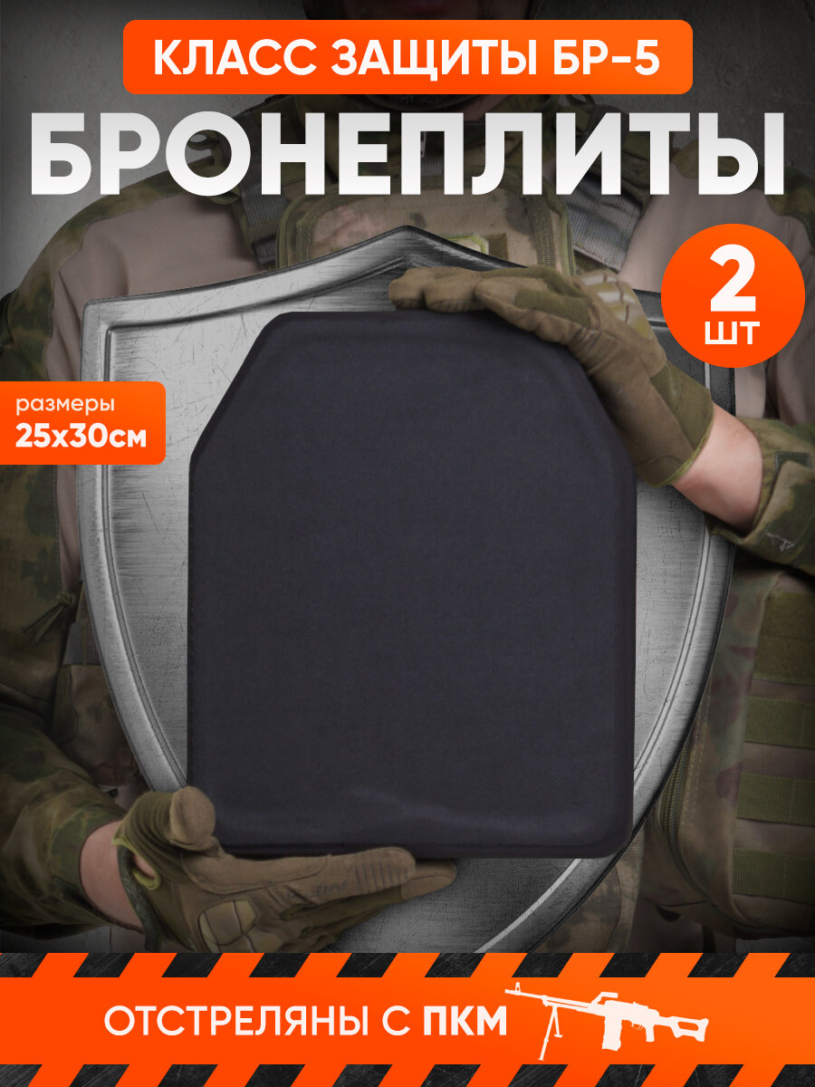 Пластины для бронежилета бронеплиты