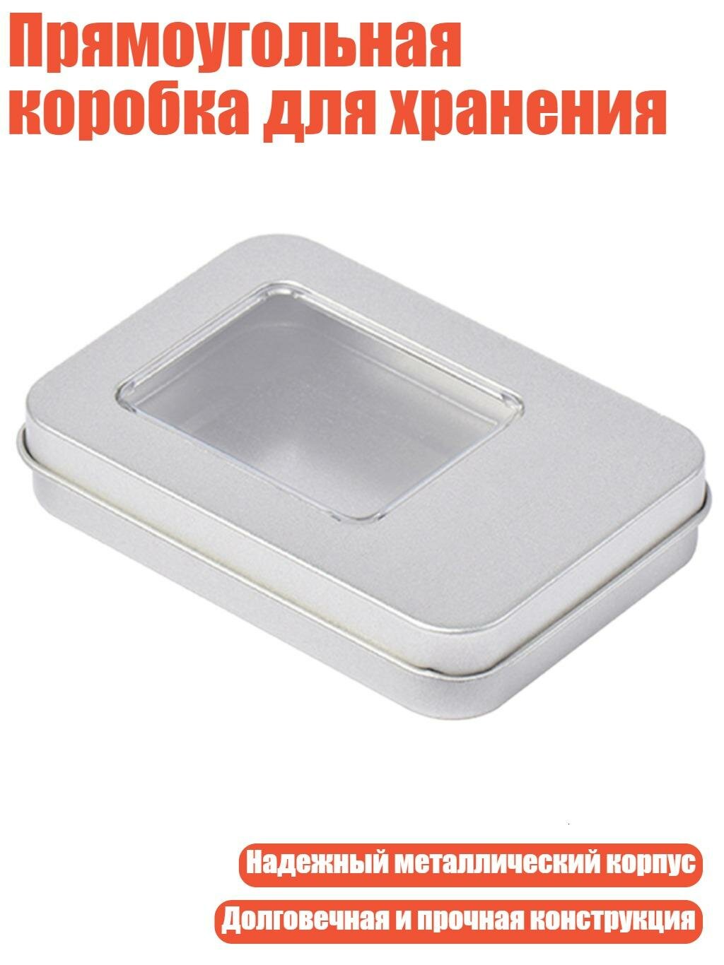 Прямоугольная коробка для хранения, A