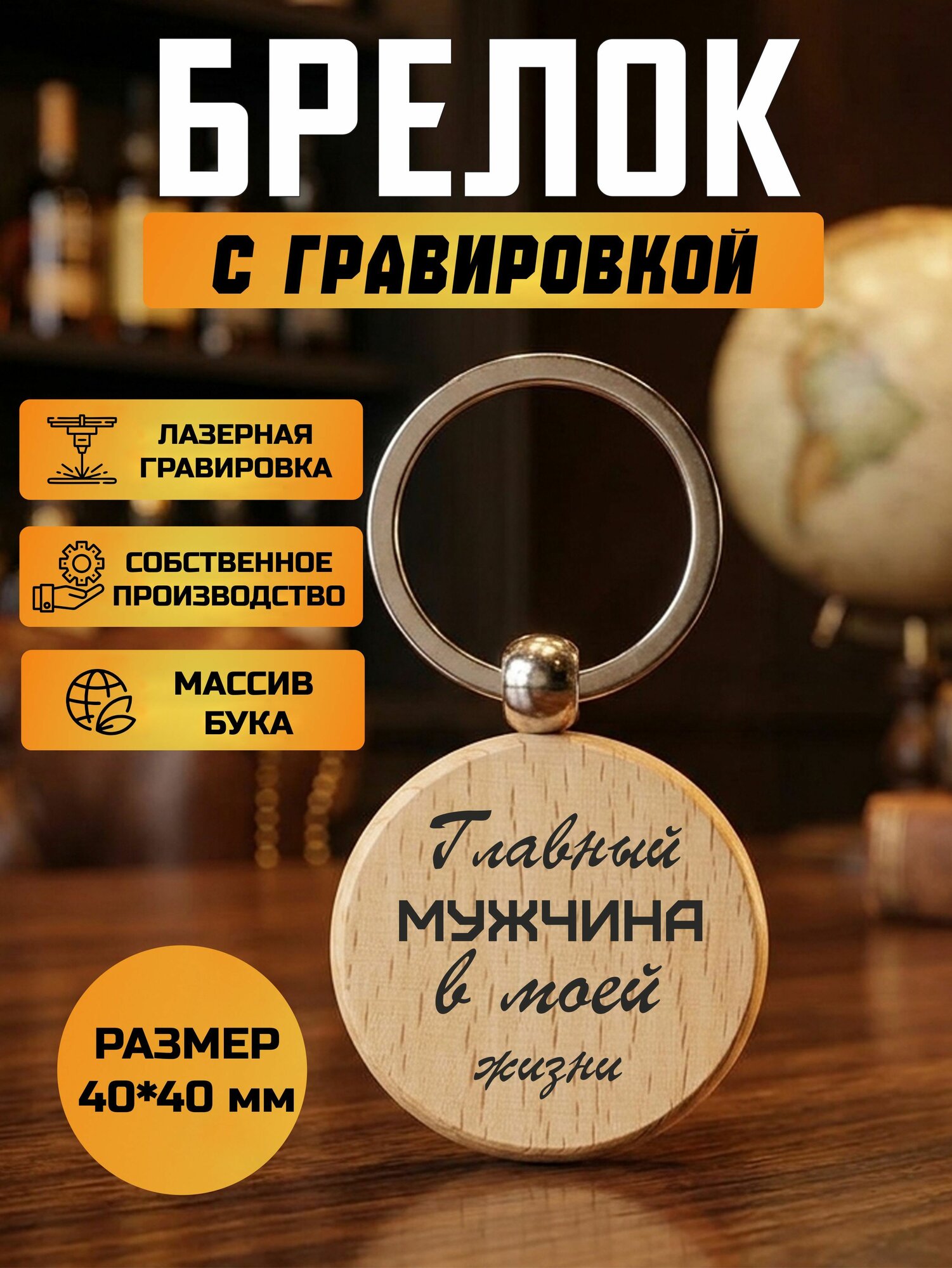 Брелок