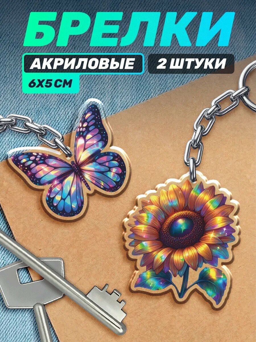 Брелок