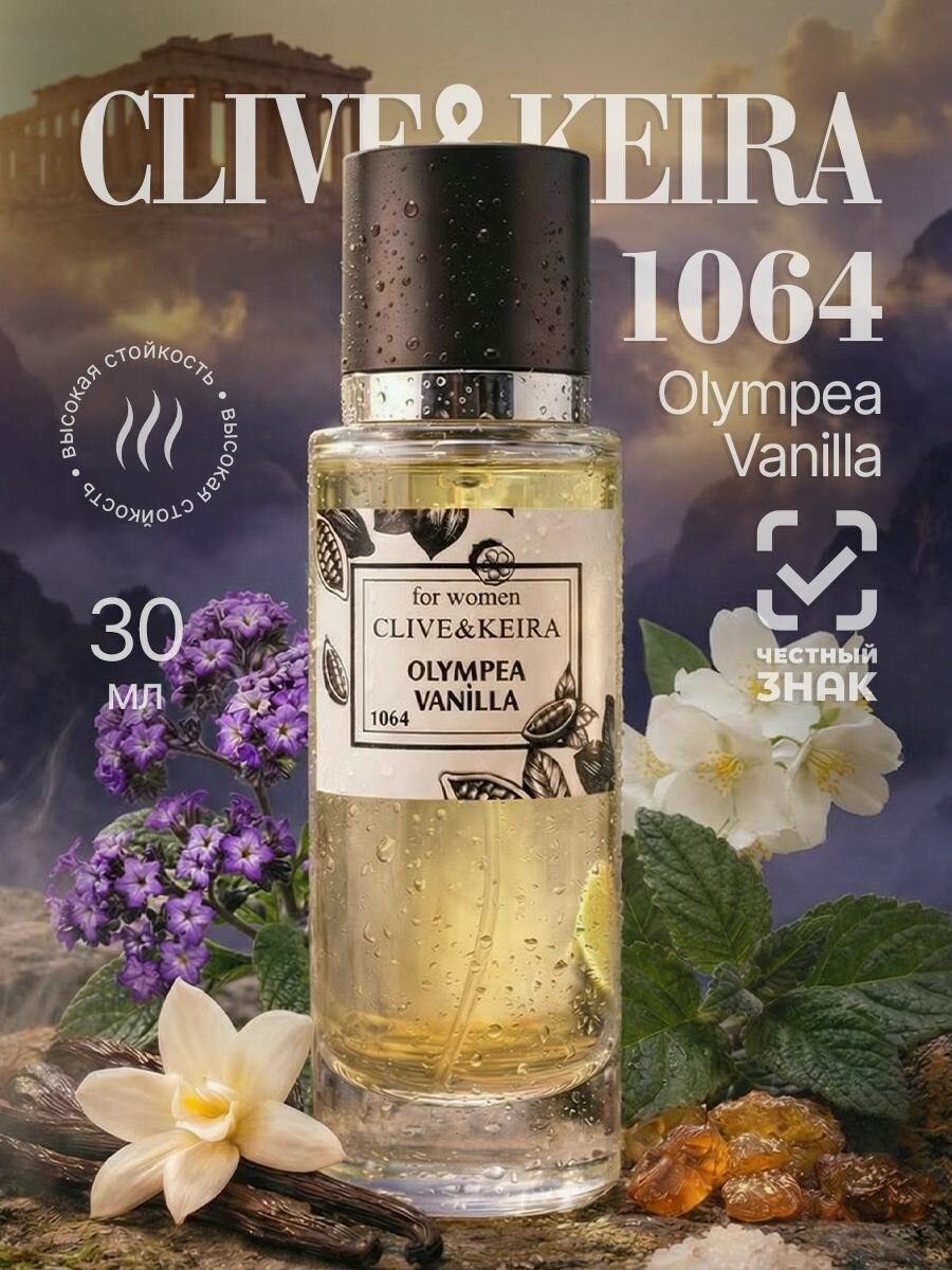 Clive&Keira Парфюмерная вода №1064 OLYMPEA 30 мл, Женский парфюм для женщин женский аромат
