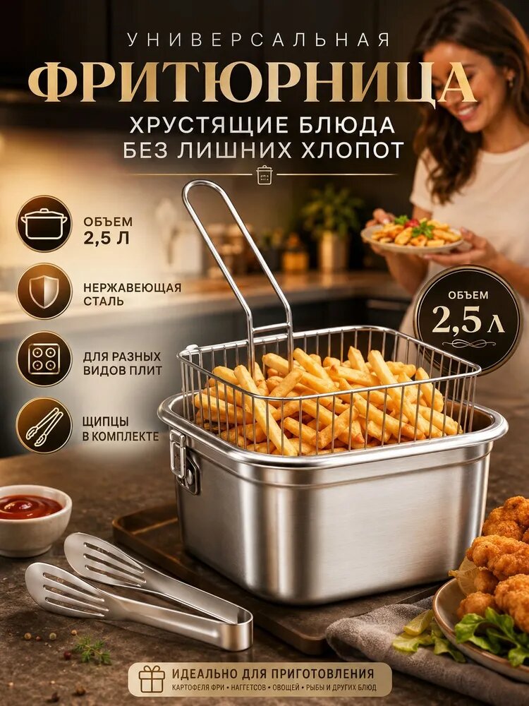 Фритюрница для картошки фри фритюр для плиты