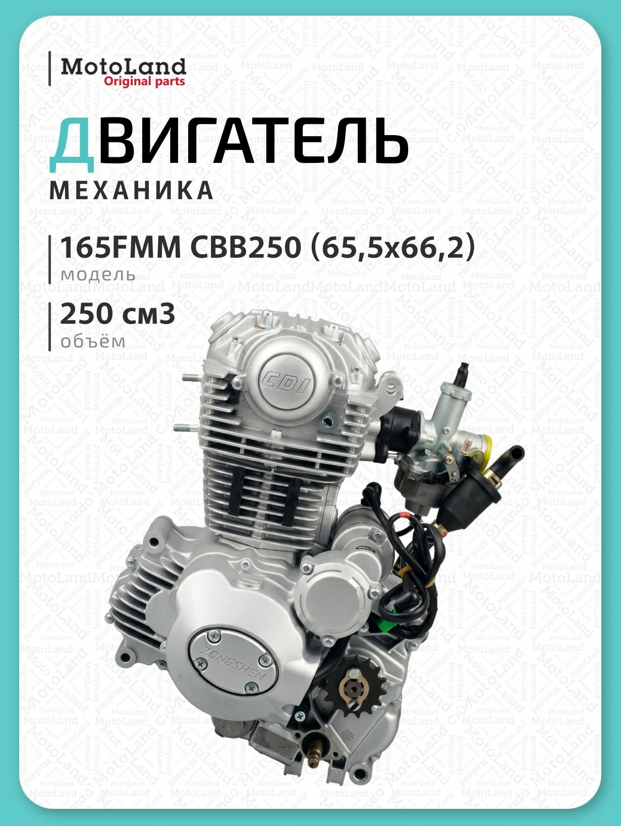 Двигатель 250см3 165FMM CBB250 (65,5x66,2) грм цепь, балансир, 5ск