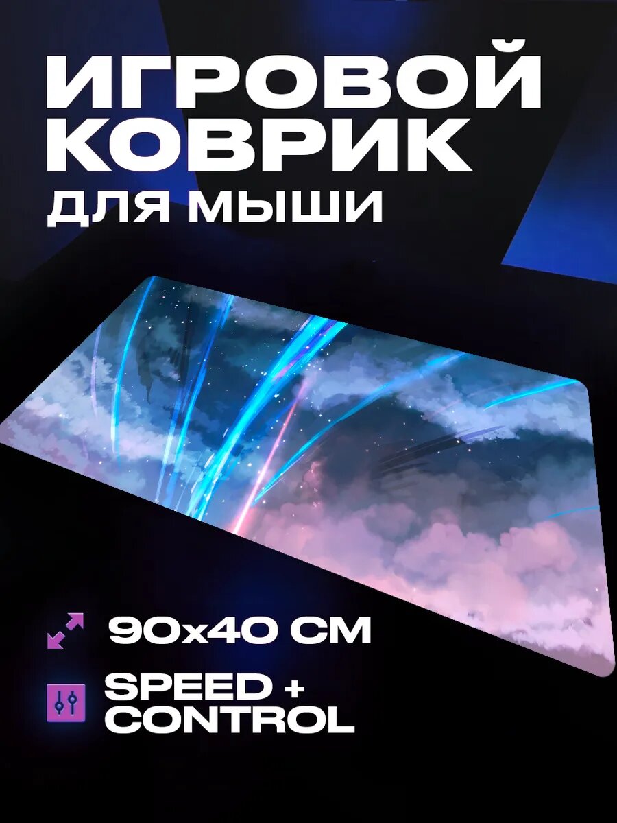 Коврик для мыши игровой Your name 90x40 см ProSleeves