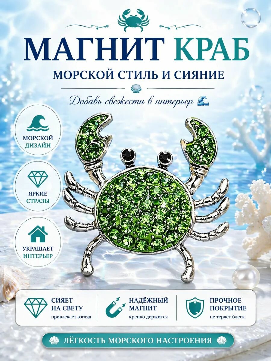 Краб фигурка сувенирная магнит