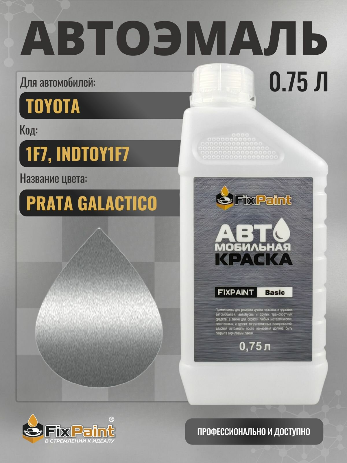 Краска для TOYOTA, код 1F7, INDTOY1F7, SILVER, автомобильная эмаль базовая под лак FixPaint Basic в канистре, 0,75 л