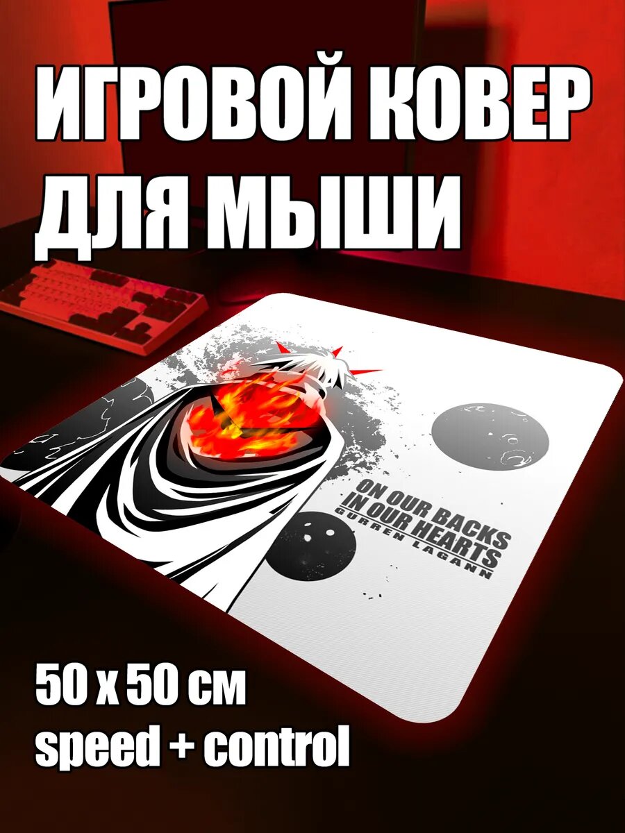 Коврик для мыши большой игровой Гуррен-Лаганн 50 на 50 аниме