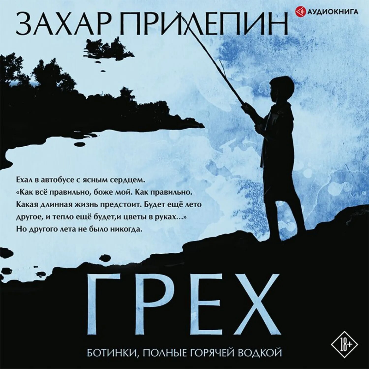 Грех (сборник) [Аудиокнига]