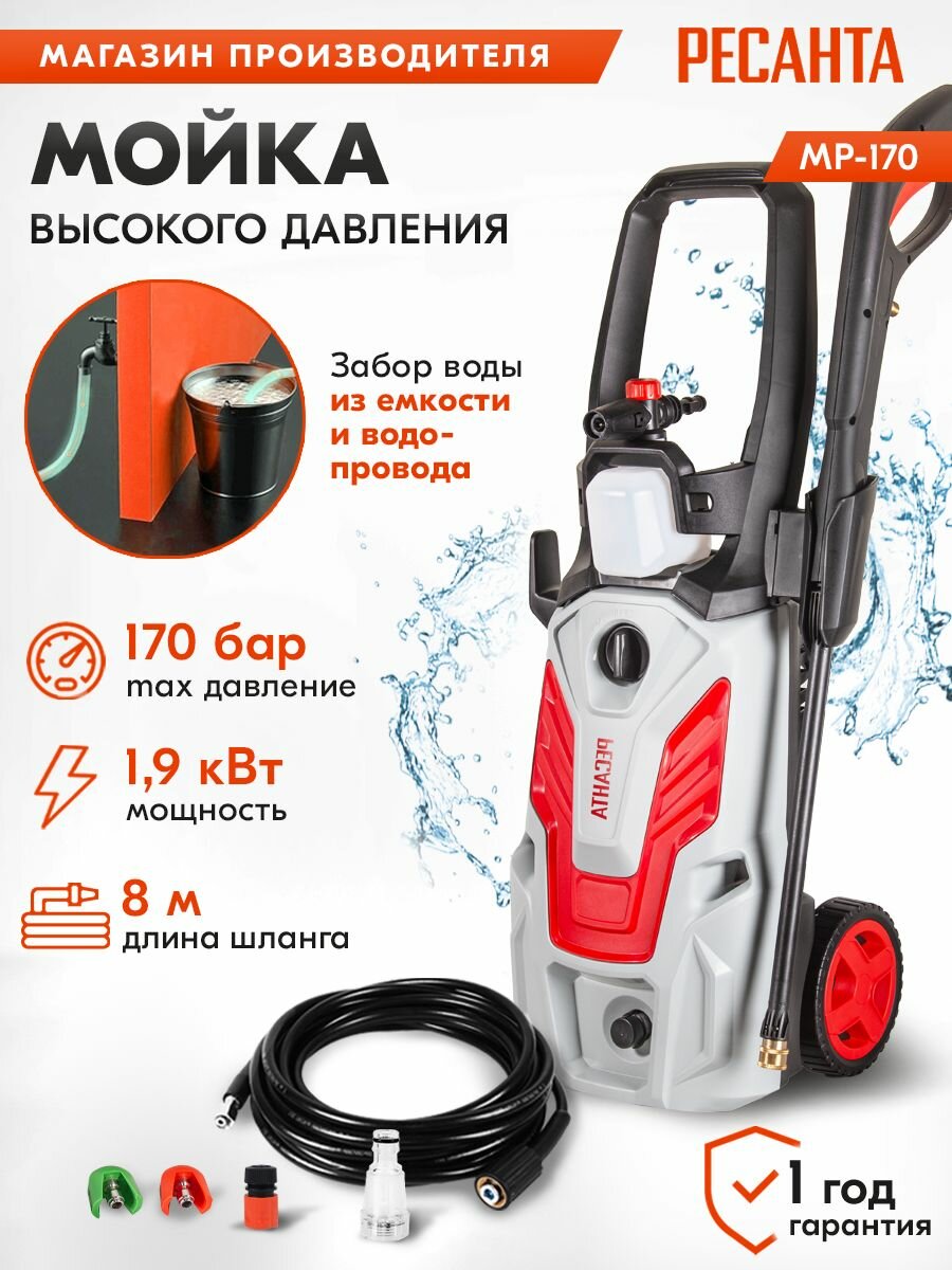 Мойка высокого давления, минимойка МР-170 (165 бар, 1900вт, с функцией самовсасывания) / для машин авто, велосипедов, мототехники, садового инструмента, дорожек