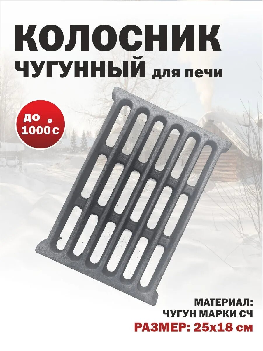 Решетка колосниковая печная чугун для дров РД 180*250 2,69кг Иркутск