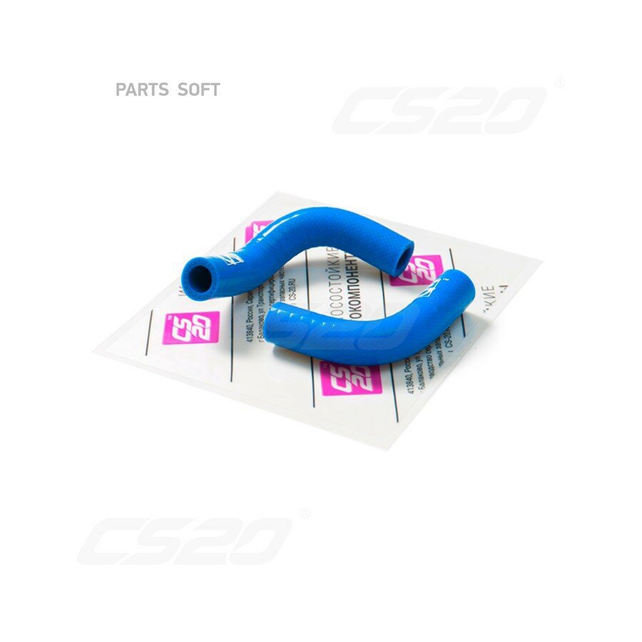 Шланг радиатора от официального дистрибьютора, CS20, артикул 09248