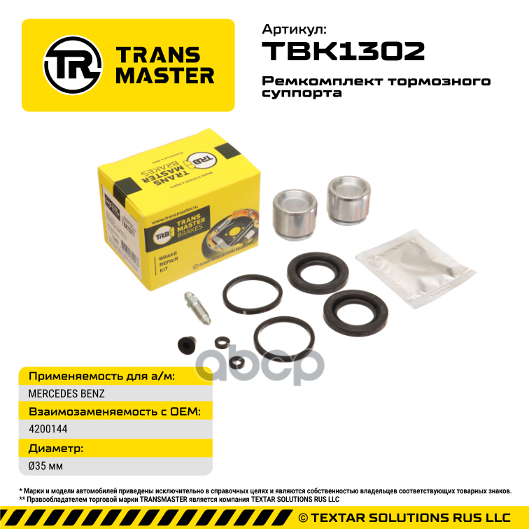 Ремкомплект тормозного суппорта с поршнем (2-х поршневой суппорт)/93346 TRANSMASTER арт. TBK1302