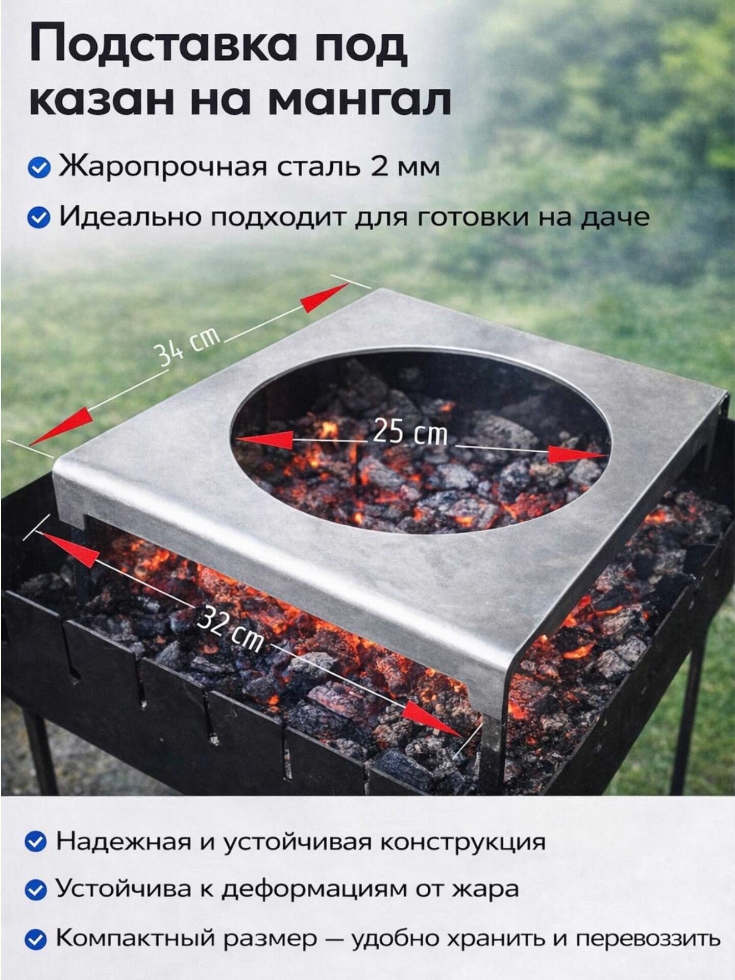 Подставка под казан на мангал