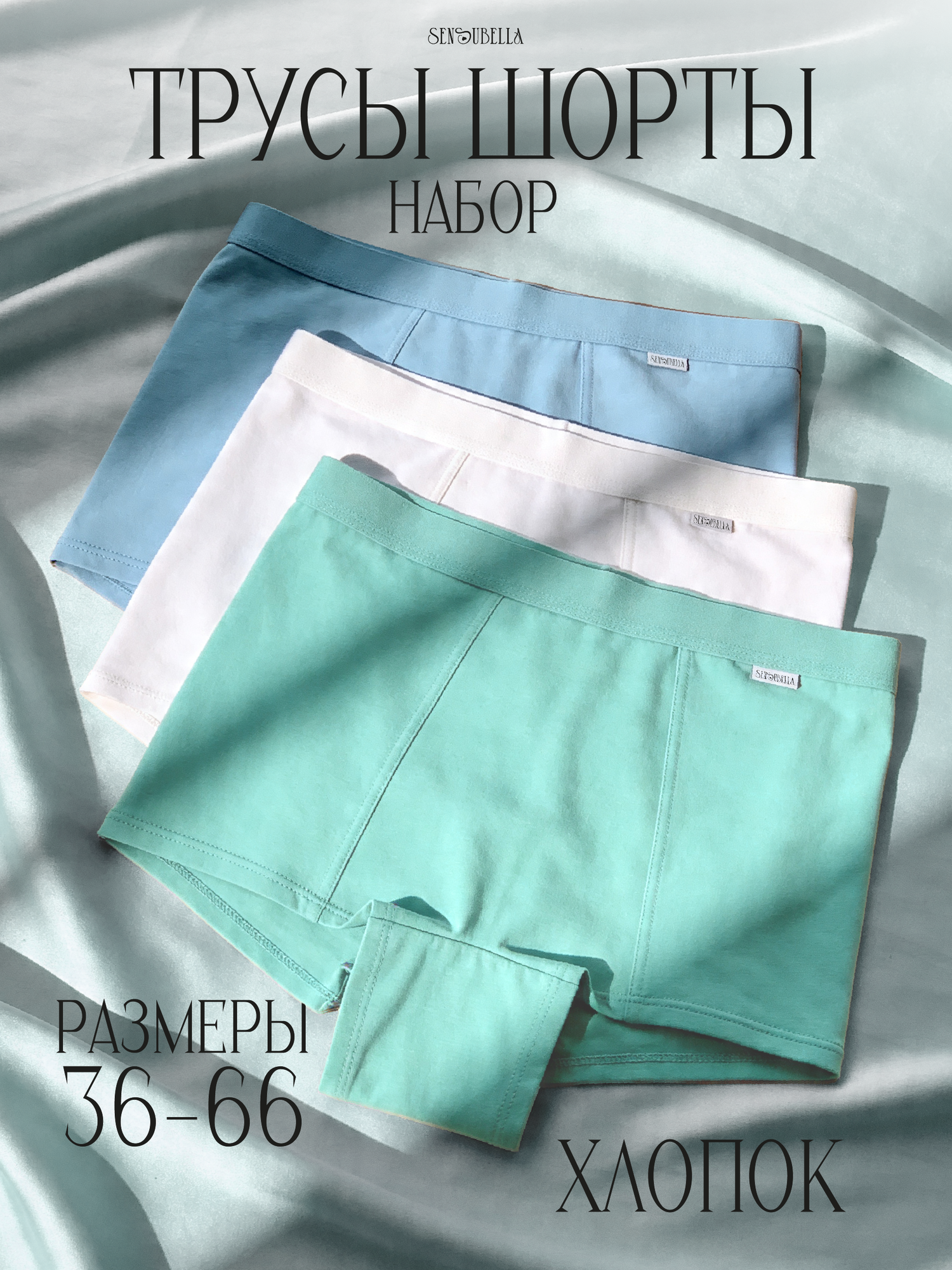 Трусы Natural Comfort, комплект