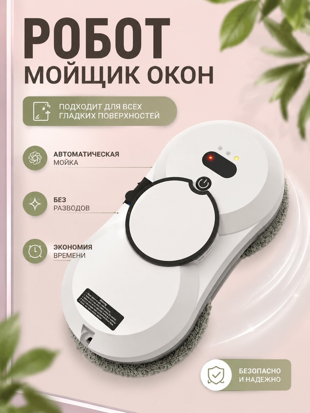 Робот мойщик с распылителем и вакуумной системой, портативный