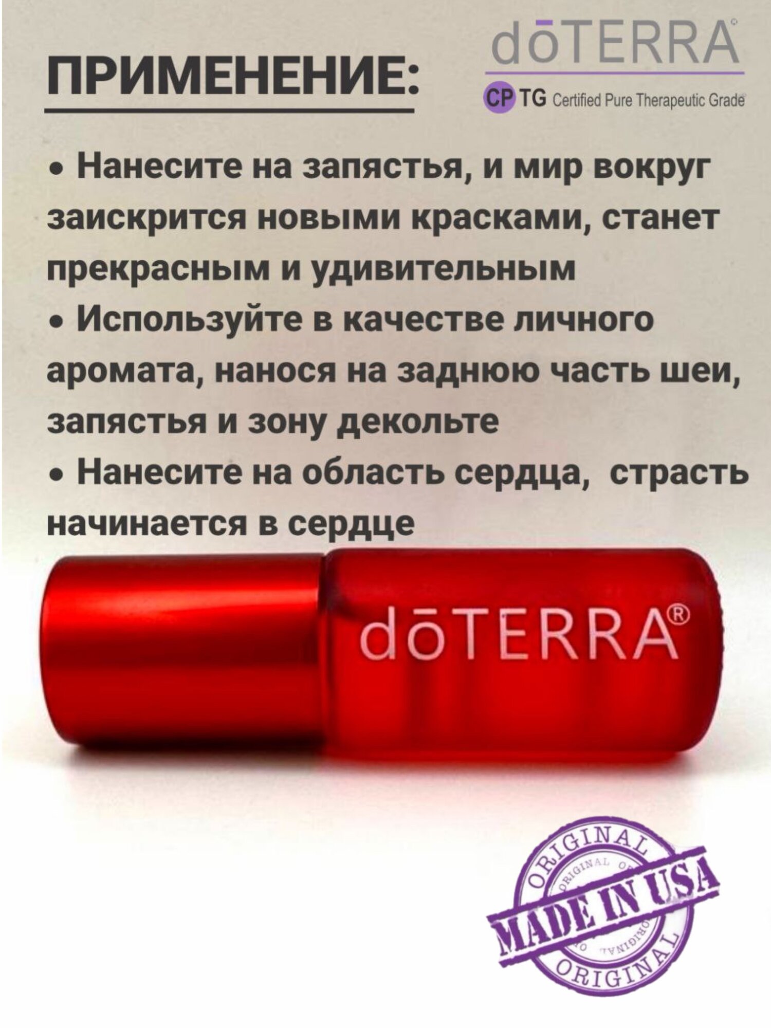 Эфирное масло натуральное Страсть doTERRA роллер пробник, 5 мл.