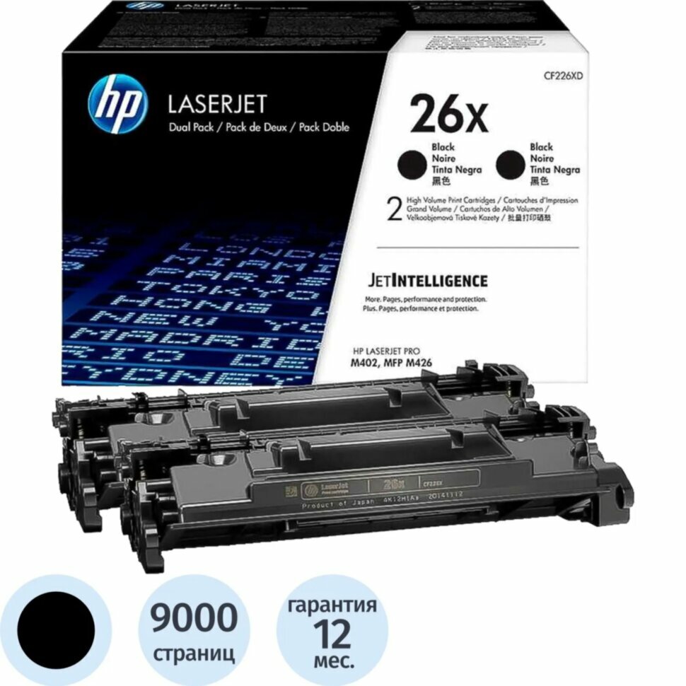 Картридж лазерный HP 26X CF226XD чер. пов. емк. для LJ M402/M426 (2шт/уп), 993671