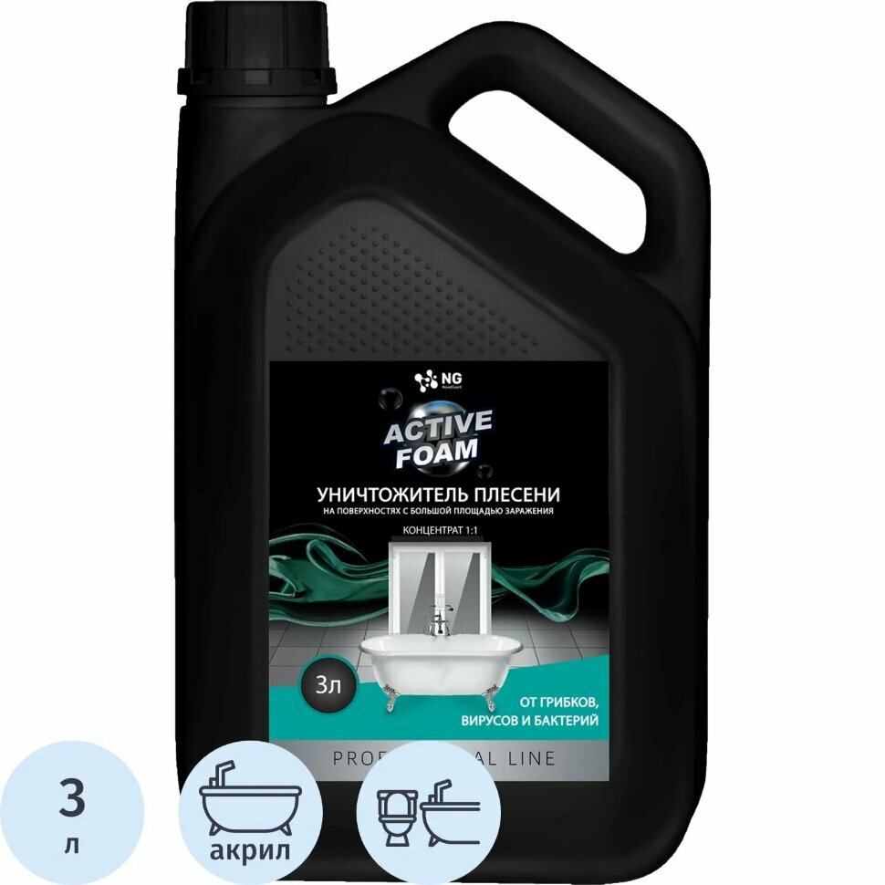 Средство для сантехники антиплесень хлор NG/118 ACTIVE FOAM, 3л, 2452858