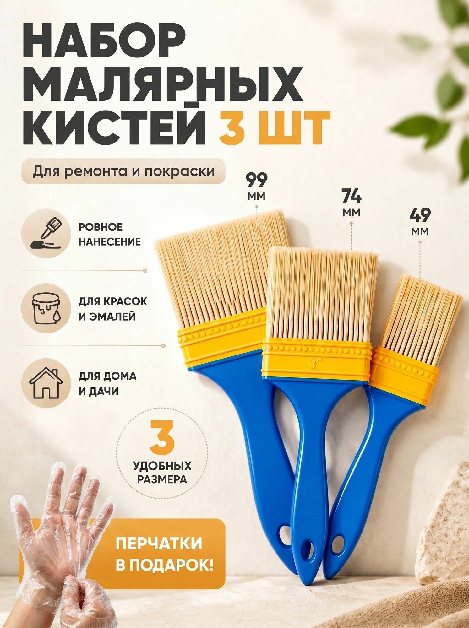Набор кистей малярные плоские 50, 75, 100, 3 шт