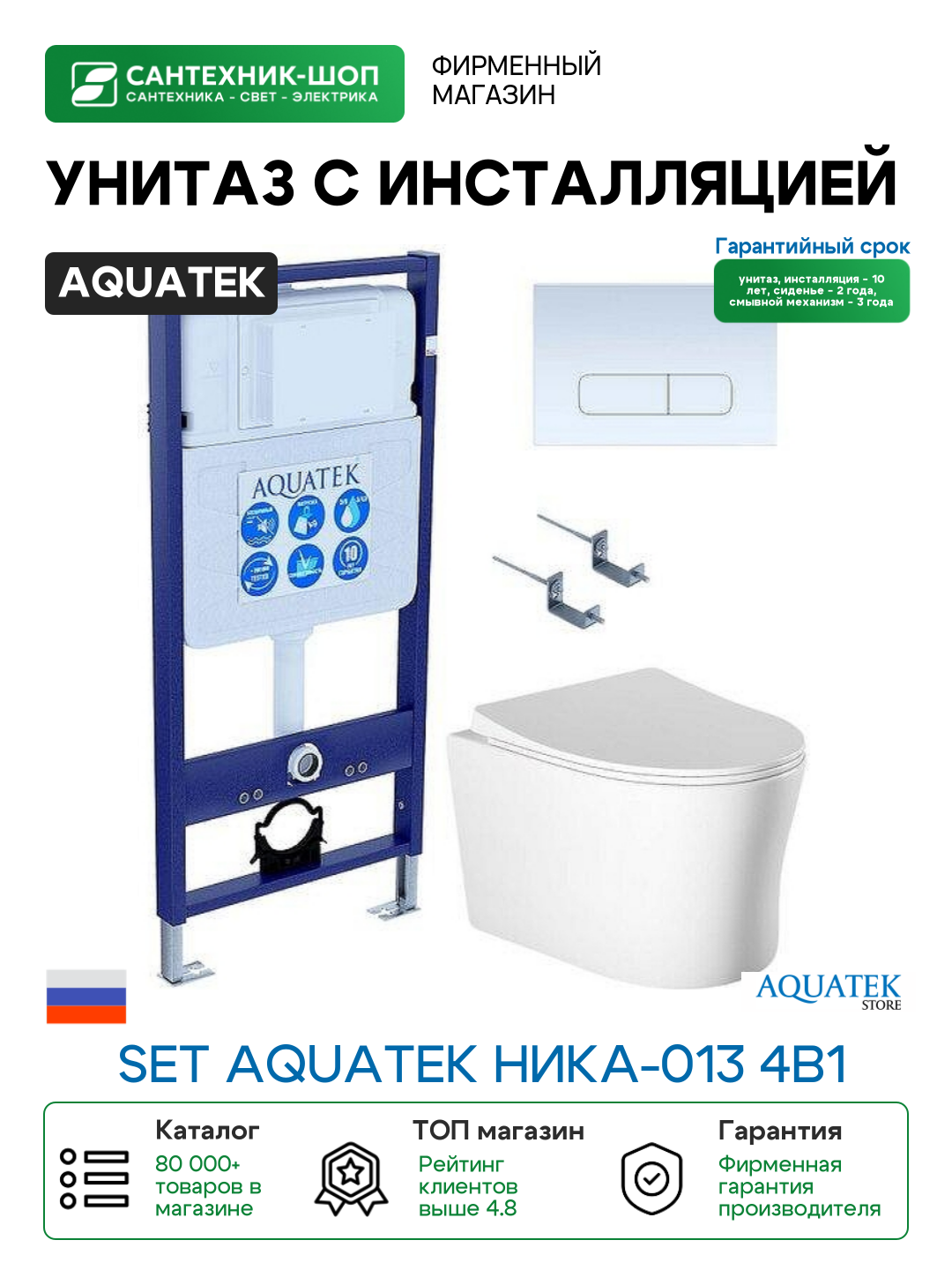 Комплект унитаза с инсталляцией Aquatek Set Aquatek Ника-013 4в1 с сиденьем Микролифт и Белой клавишей смыва фарфор подвесной