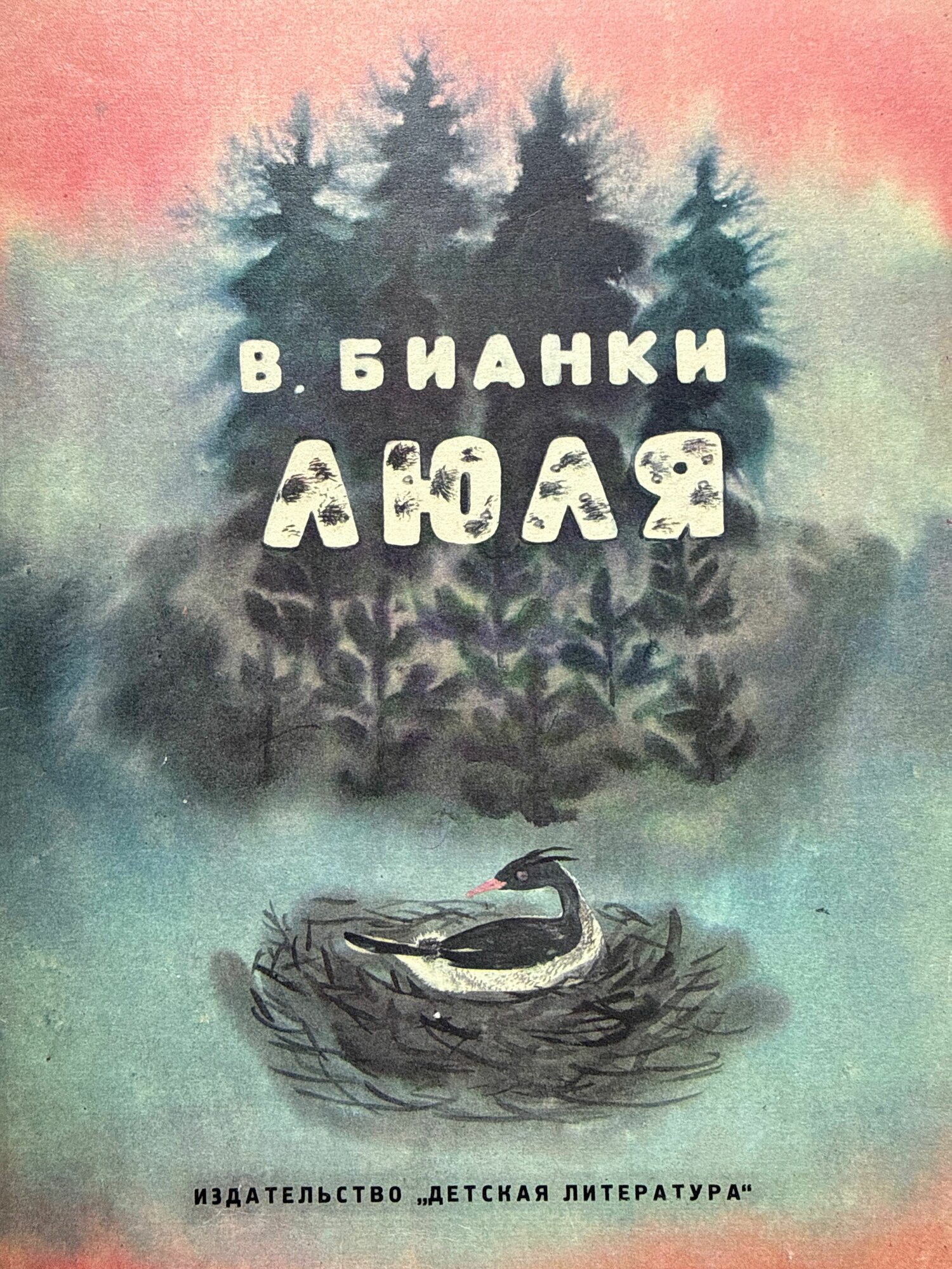 Люля