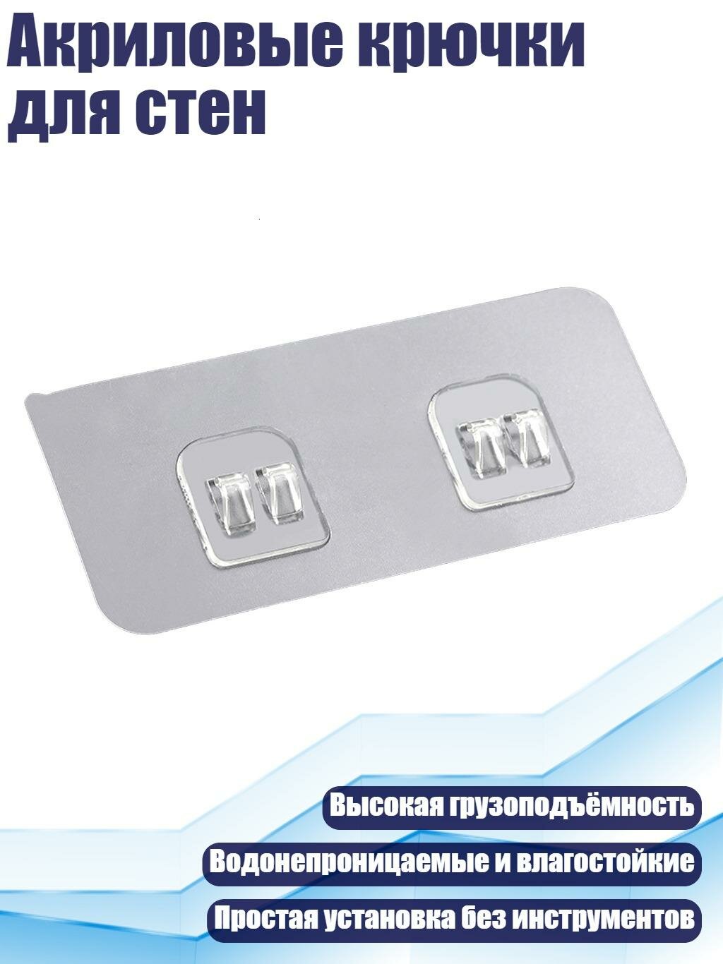 Акриловые крючки для стен, 6 см двойной