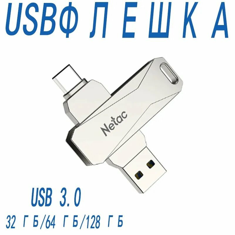 Netac 64ГБ USB-флеш-накопитель U782C USB 3.0, до 110 Мб/сек, Металл, серебристый