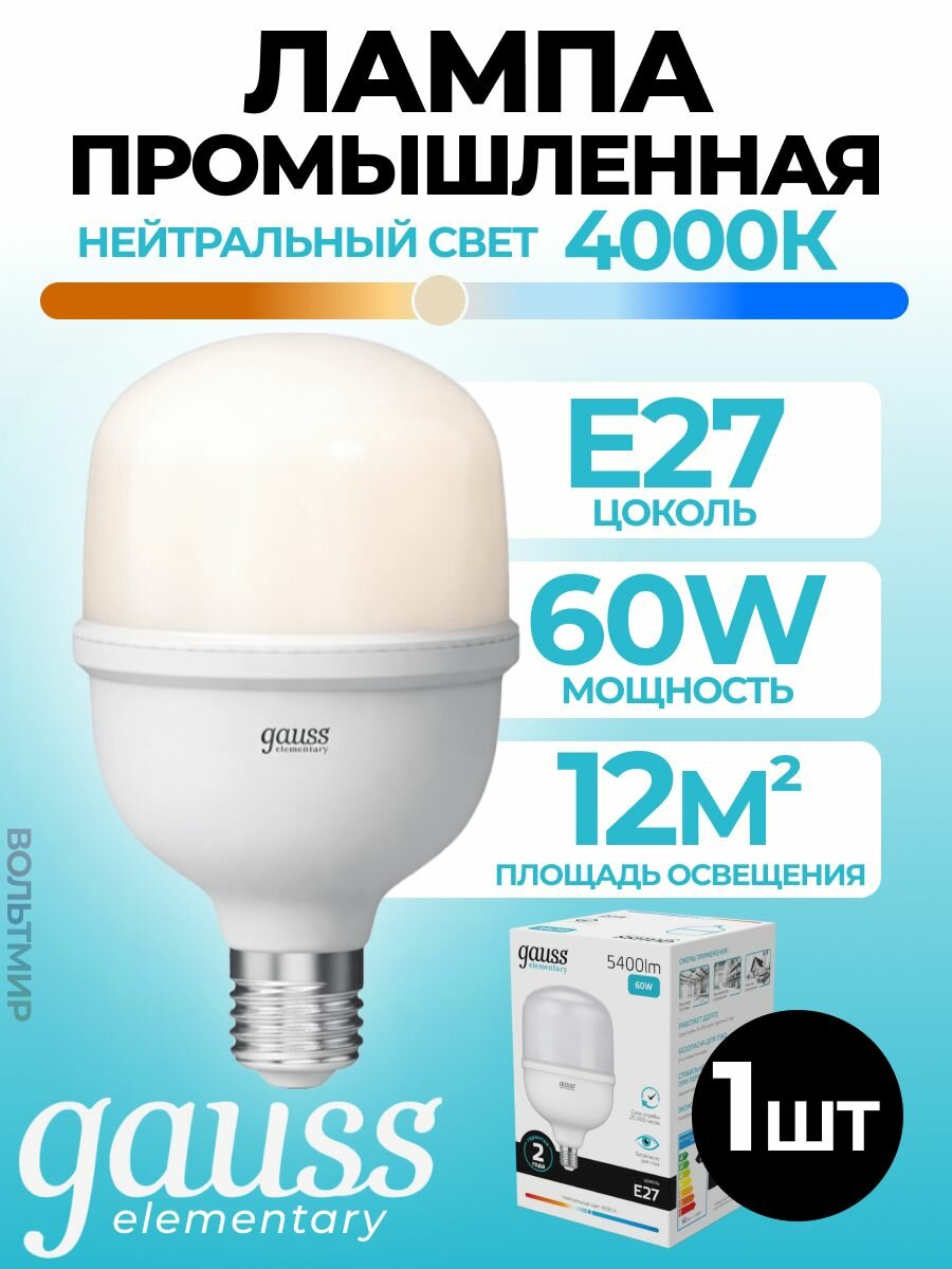 Лампочка Gauss Elementary T160 60W 5400lm 4000K E27 LED 1/6, Gauss, 1 шт.