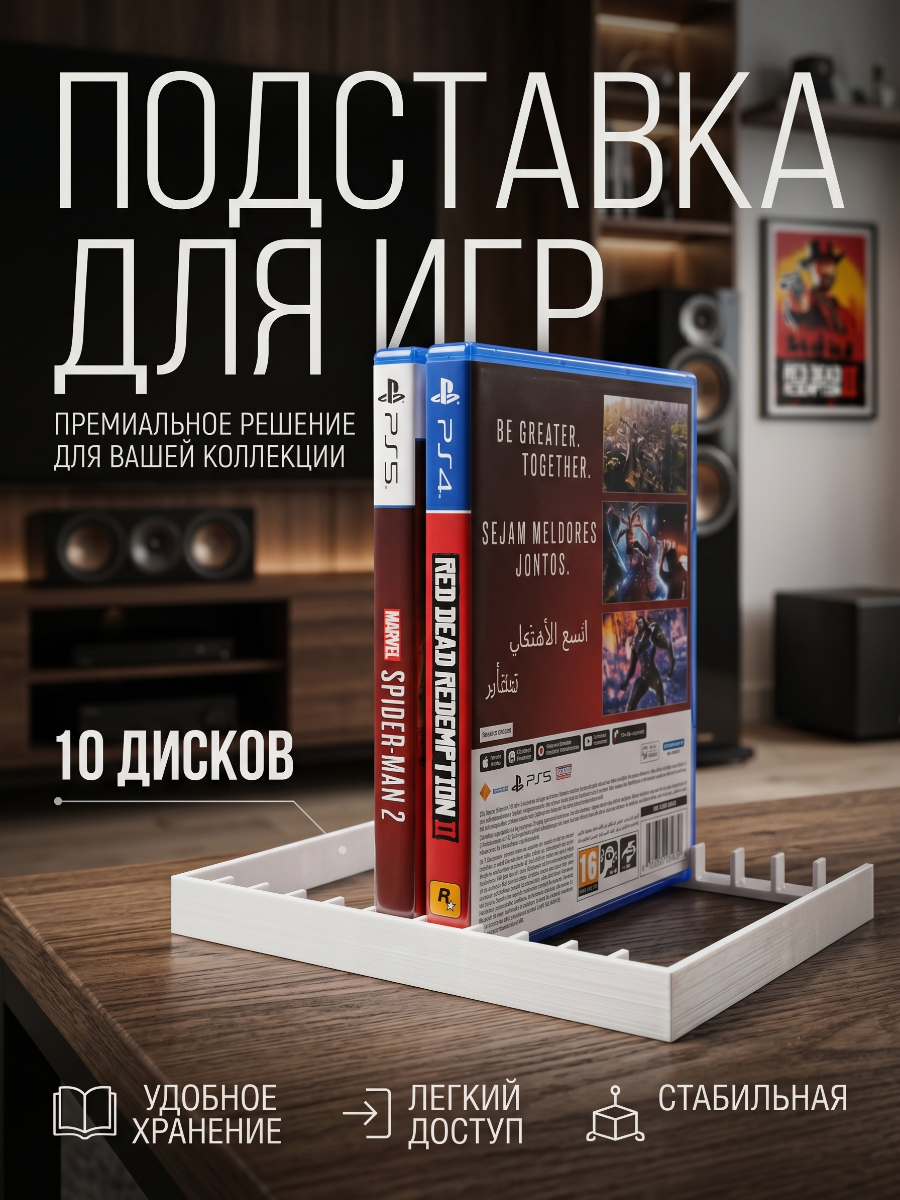 Подставка для дисков "Sony Playstation 4/5 Xbox Nintendo", на 3D-принтере, белый цвет