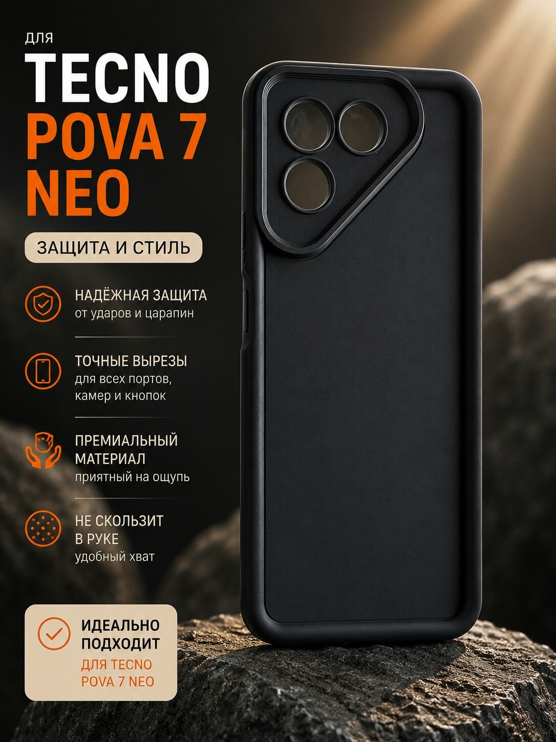 Силиконовый противоударный чехол для Tecno pova 7 neo ( техно пова 7 нео), с защитой камеры, приятный на ощупь, черный, прочный и стильный