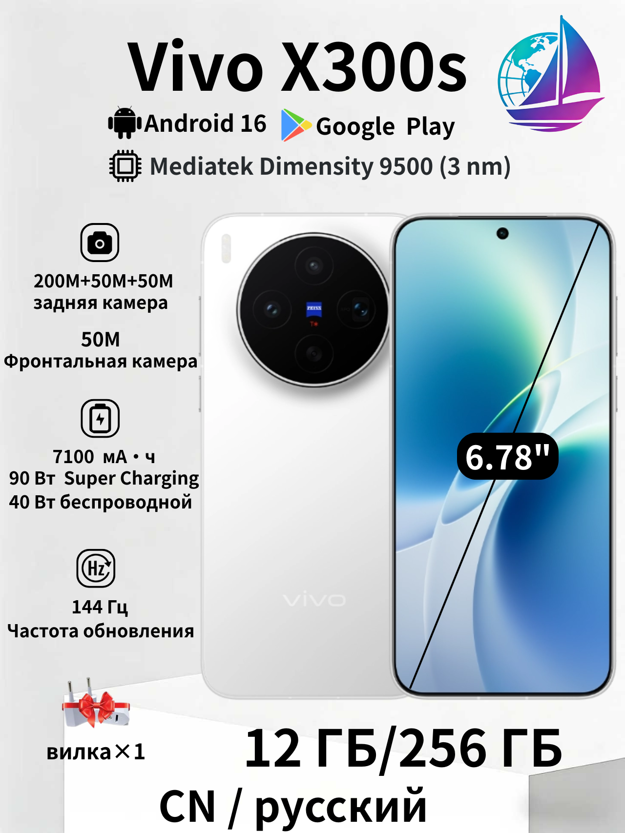 Смартфон Vivo X300s, 12ГБ/256 ГБ, china