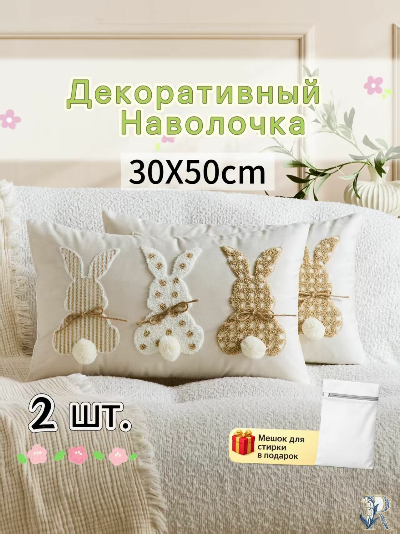 Наволочка декоративная 30x50 см, 2 шт.