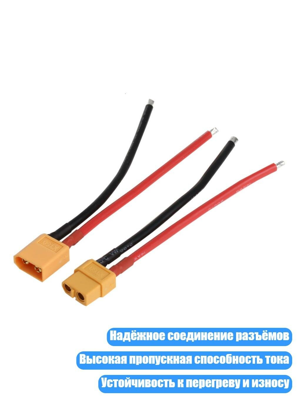 Адаптер XT60 «мама–папа» для дистанционных игрушек, Желтый
